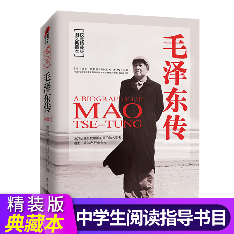 Mao Zedong's Biography Hardcover Edition Chinese Community Central ...