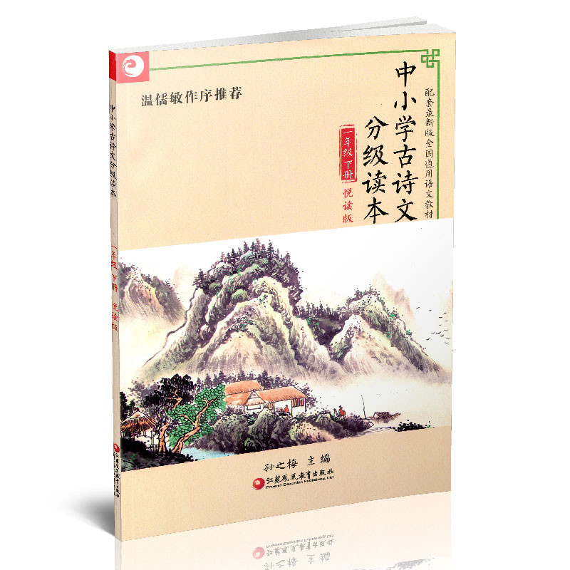 2021 Spring 1 Primary Middle School Ancient Poetry Grading Reader Yue ...