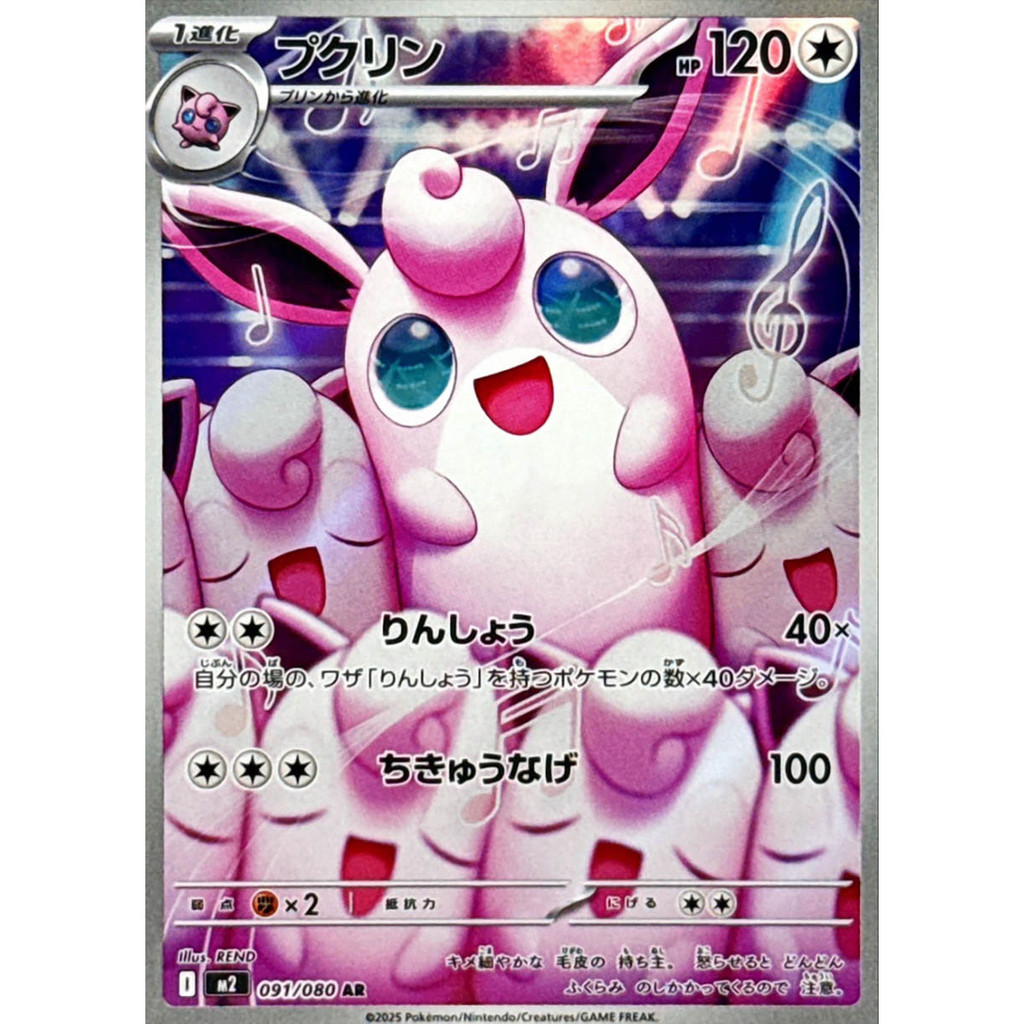 Wigglytuff AR 091/080 M2 Inferno X Japanese Pokemon Card | Shopee ...