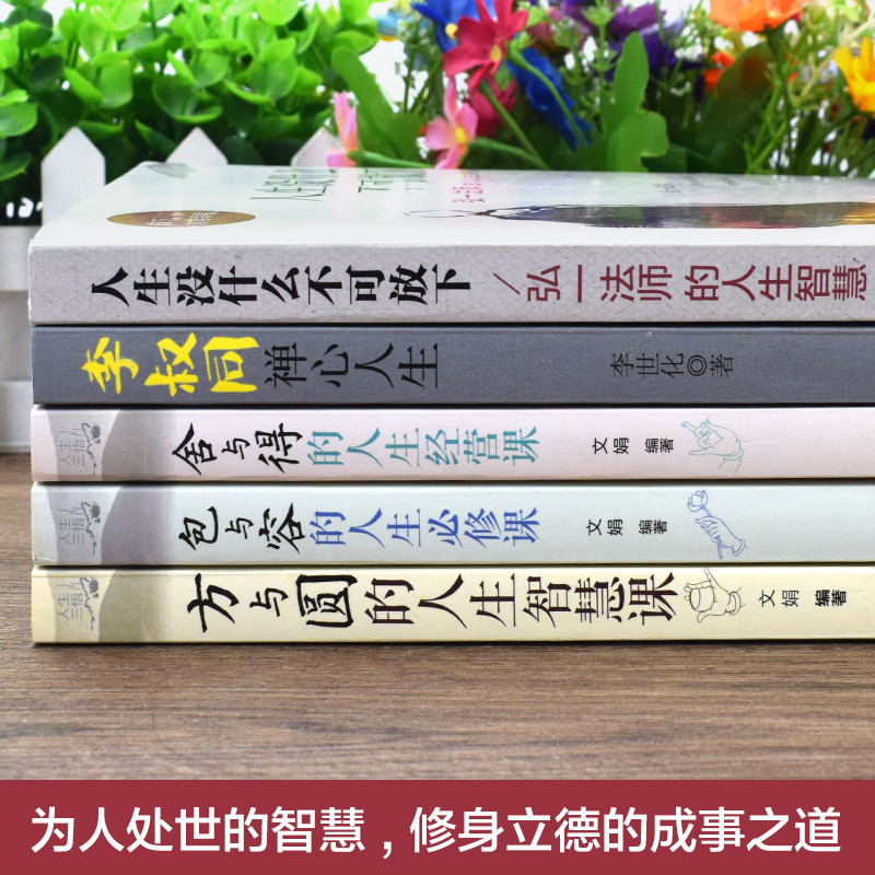 Xinhua Genuine 5 Volumes] Li Shutong Zen's Heart Life Master Hongyi's ...