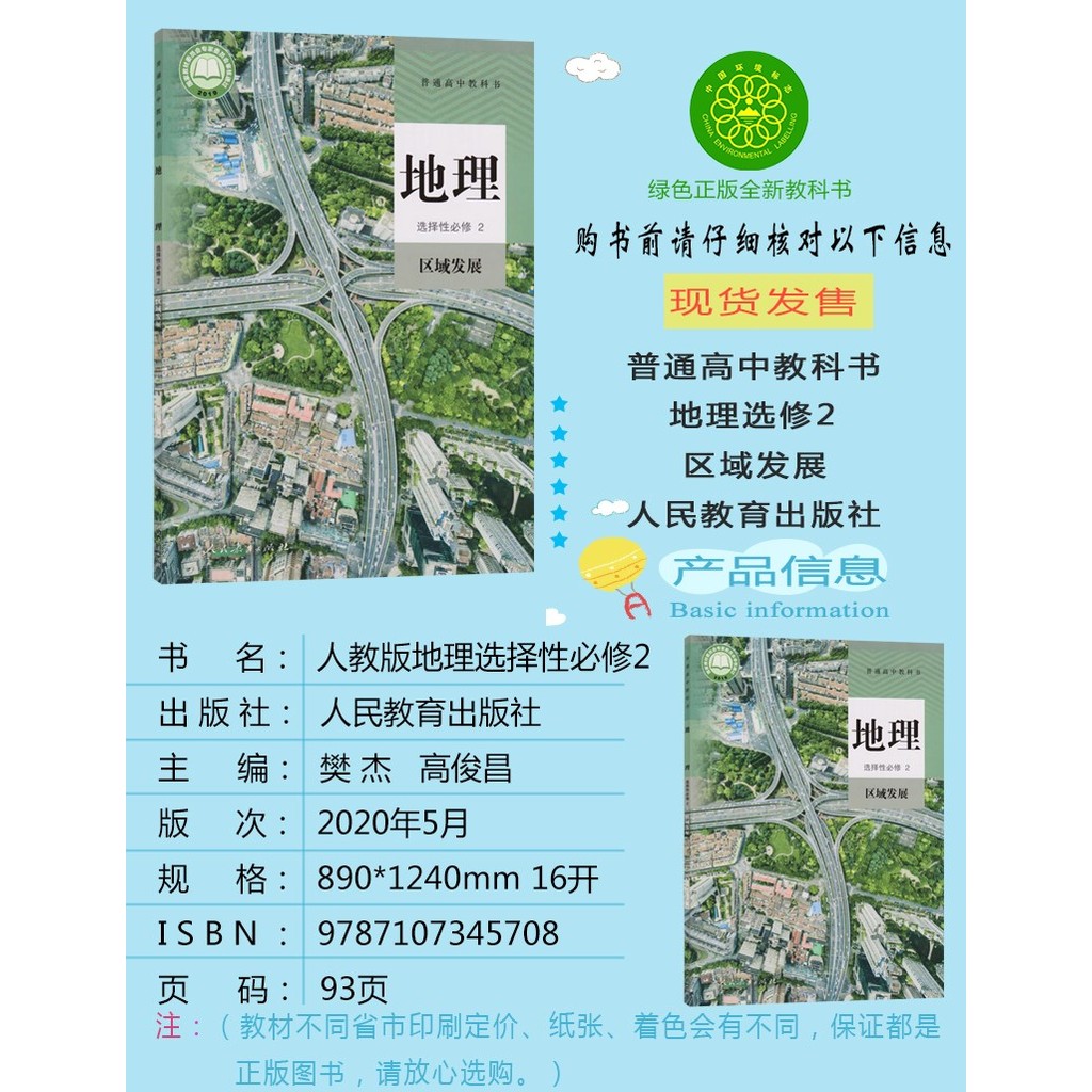 2022 Newly Revised Genuine High School Geography Book Elective 2 People ...