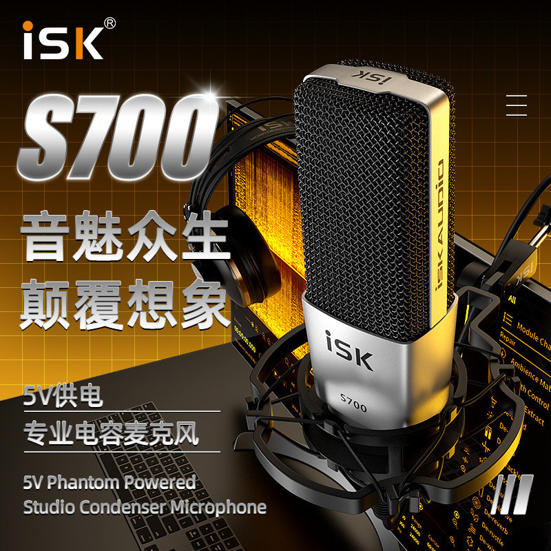 ISK S700 Condenser Microphone Microphone Sound Card Live Singing k Song ...