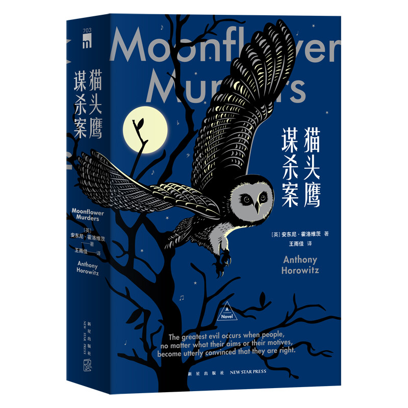 Magpie Murder Case+Owl Murder Case Total 3 Volumes Genuine Ready Stock ...