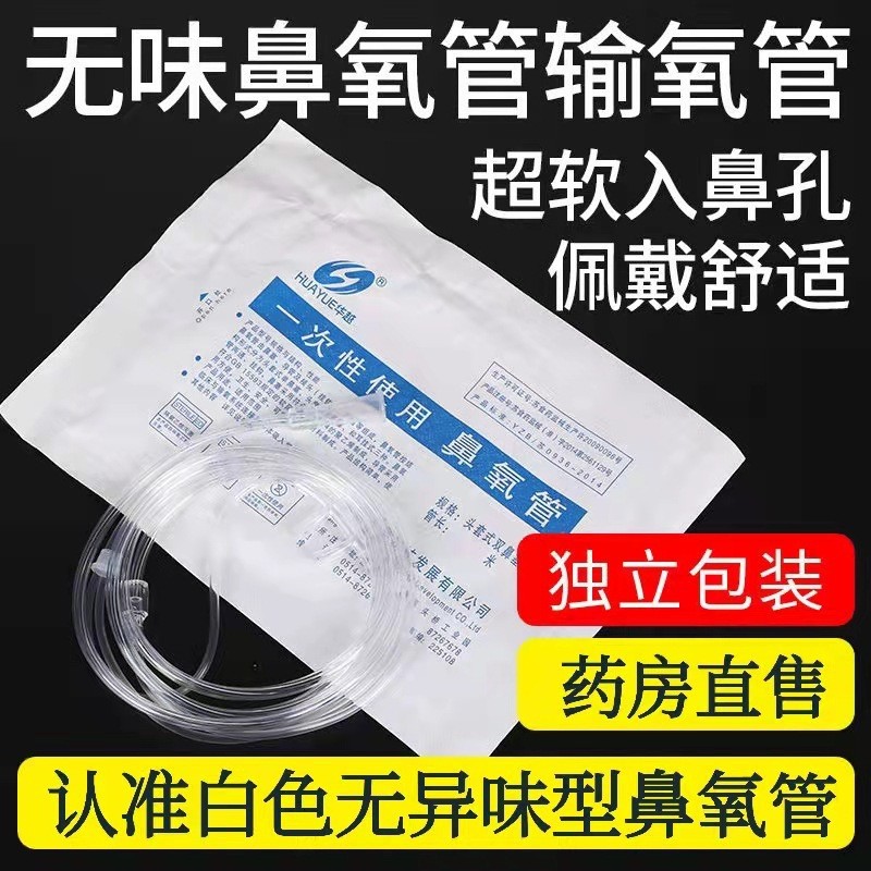 Disposable Oxygen Inhalation Tube Household Oxygen Concentrator Nasal ...