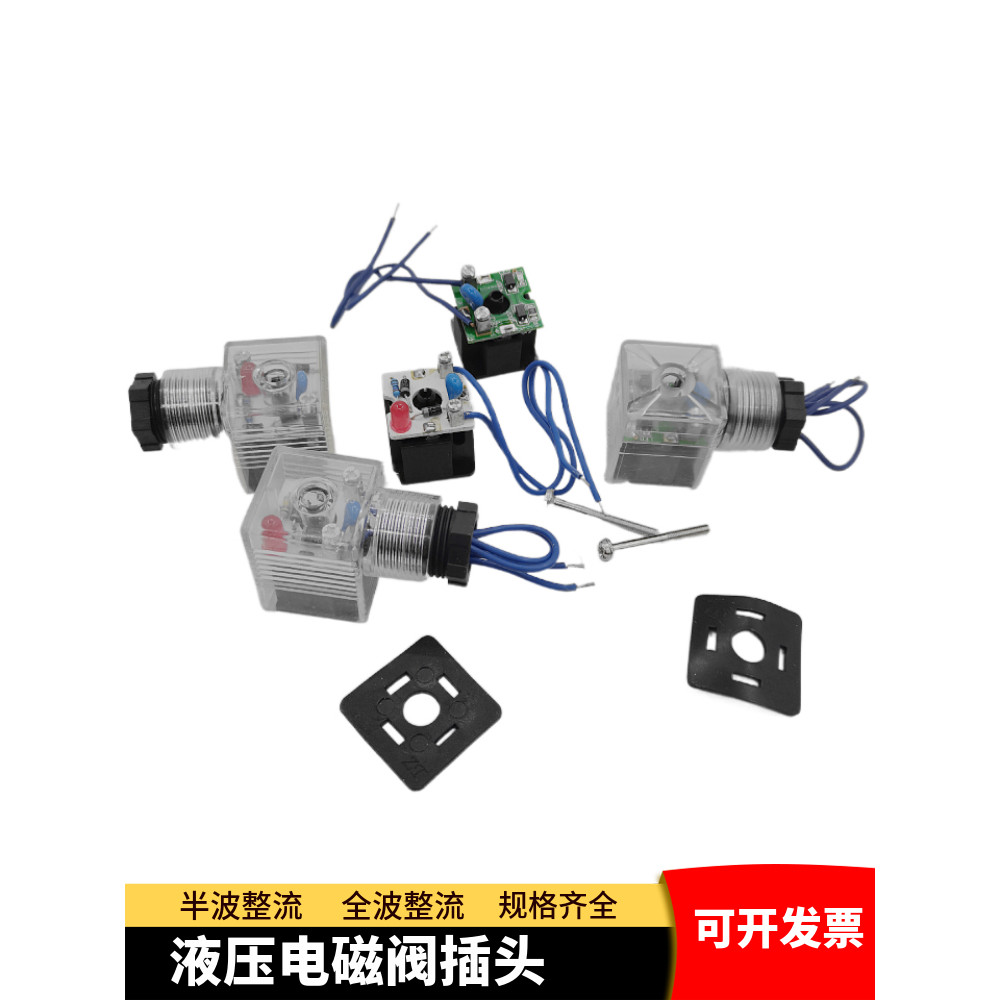 Solenoid Valve Plug Semi-Wave Rectifier Full Wave Rectifier Plug ...