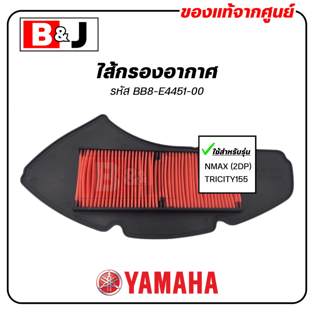 Genuine AIR Filter 1 YAMAHA NMAX (2DP)/Tricity 155 (YAMAHA/TRICITY155 ...