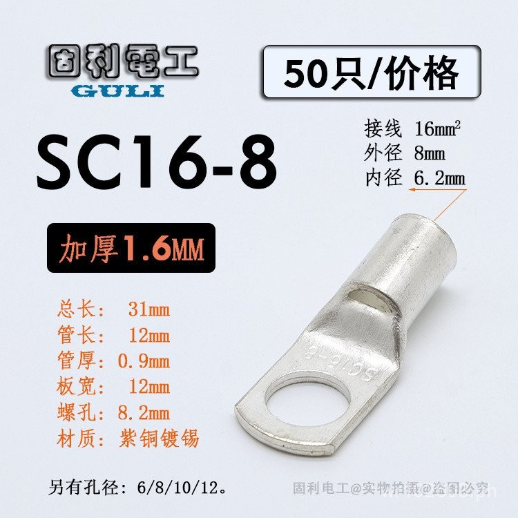 16Copper Terminal Block SC Square Copper Wire Ear Short Cold Press ...