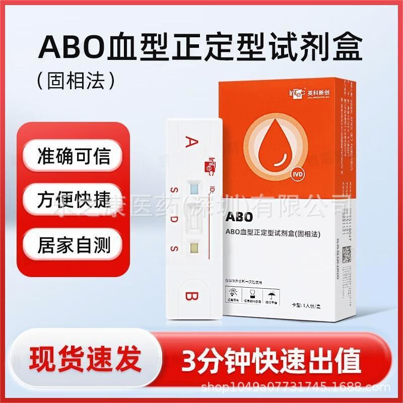 Inco ABO Blood Type Detection Card Check Blood Type Appraisal Test ...