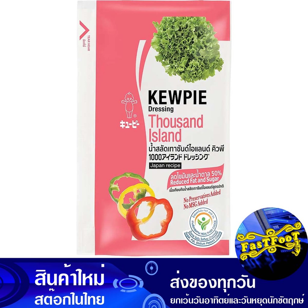 Kewpie Thousand Island Salad Dressing Low Fat 50 G. | Shopee Philippines