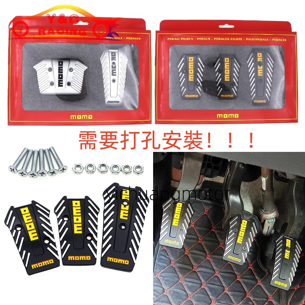 MOMO Car Pedal Modified Brake Accelerator Clutch Pedal Aluminum Alloy ...