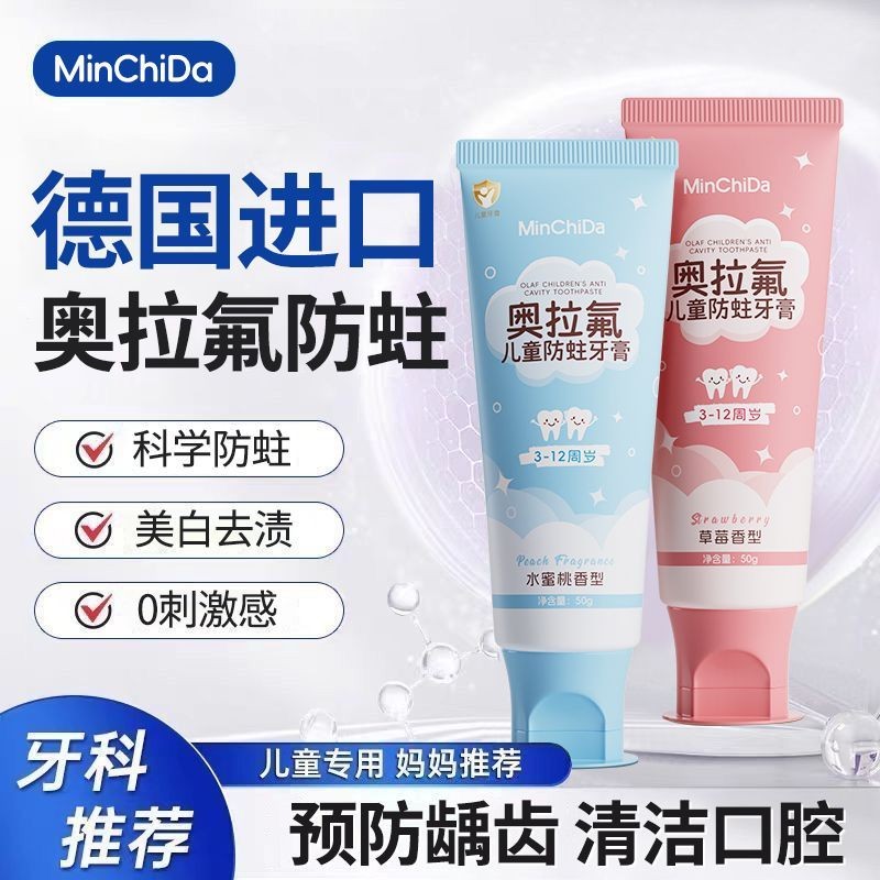 0910 Germany Olafluoride Children's Toothpaste Anti-Tooth Anti-Moth ...
