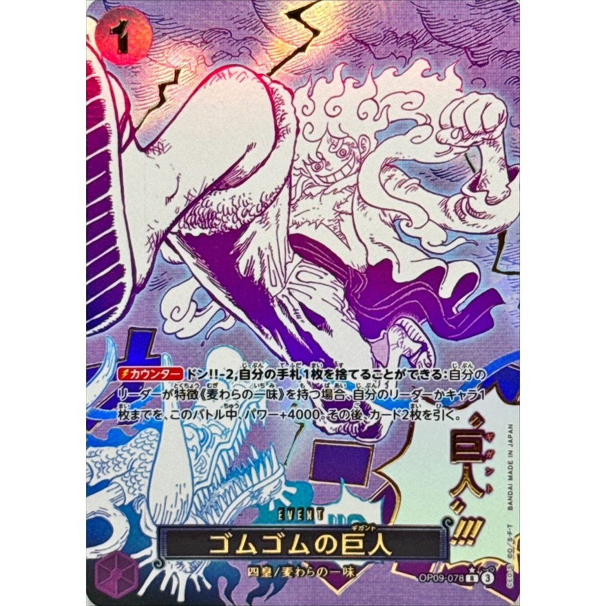 [Direct from Japan] [ONEPIECE CARD]Gum-Gum Giant 【R/P】 {OP09-078 ...