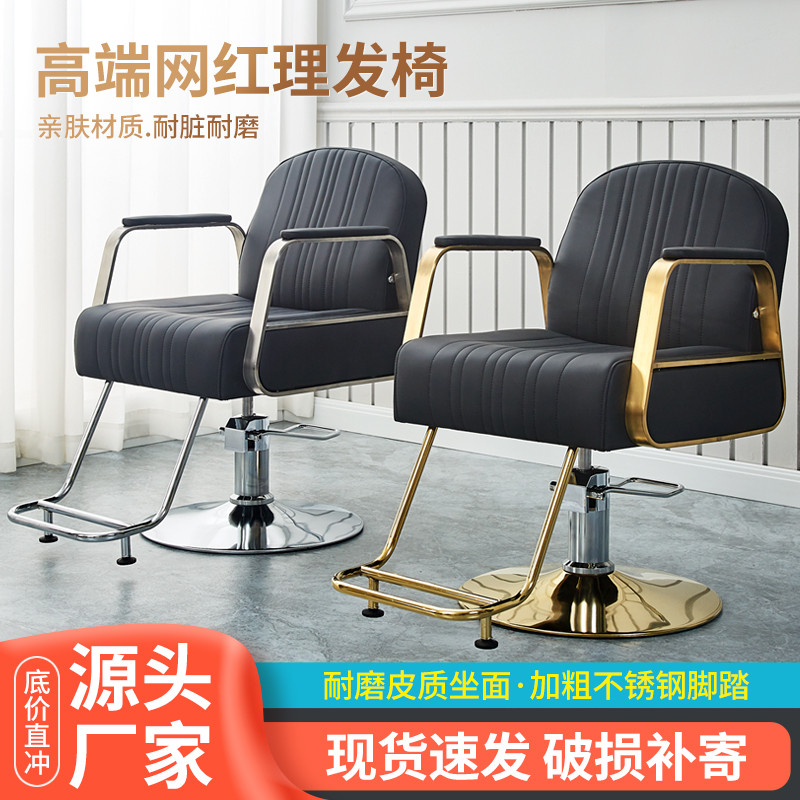 Hairdressing Chair Barber Shop Dedicated Hair Salon Chair Barber Chair ...