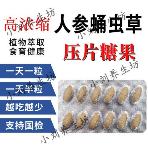 Shiya Cordyceps Snow Pressed Tablet Candy Ginseng Homologous Kangmai ...