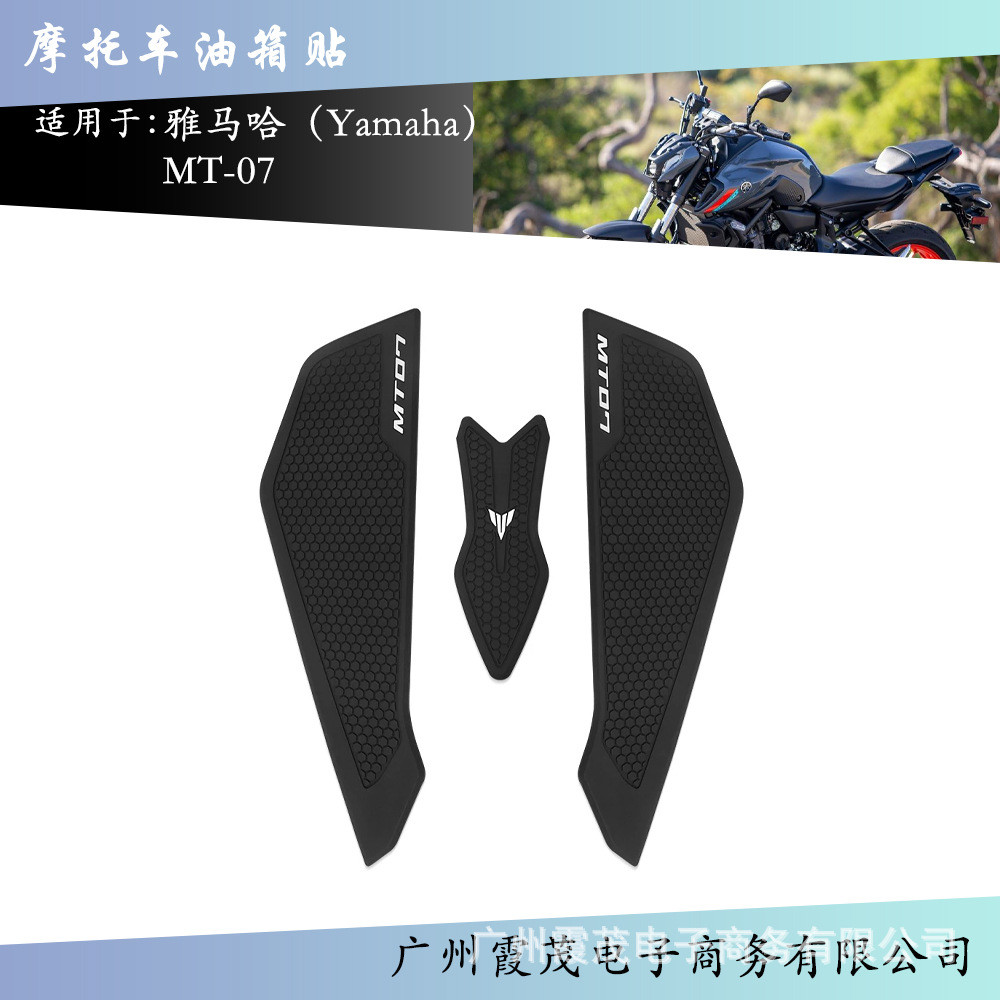 Applicable Yamaha MT07 2025New Motorcycle Tank Pad Tank Protection ...