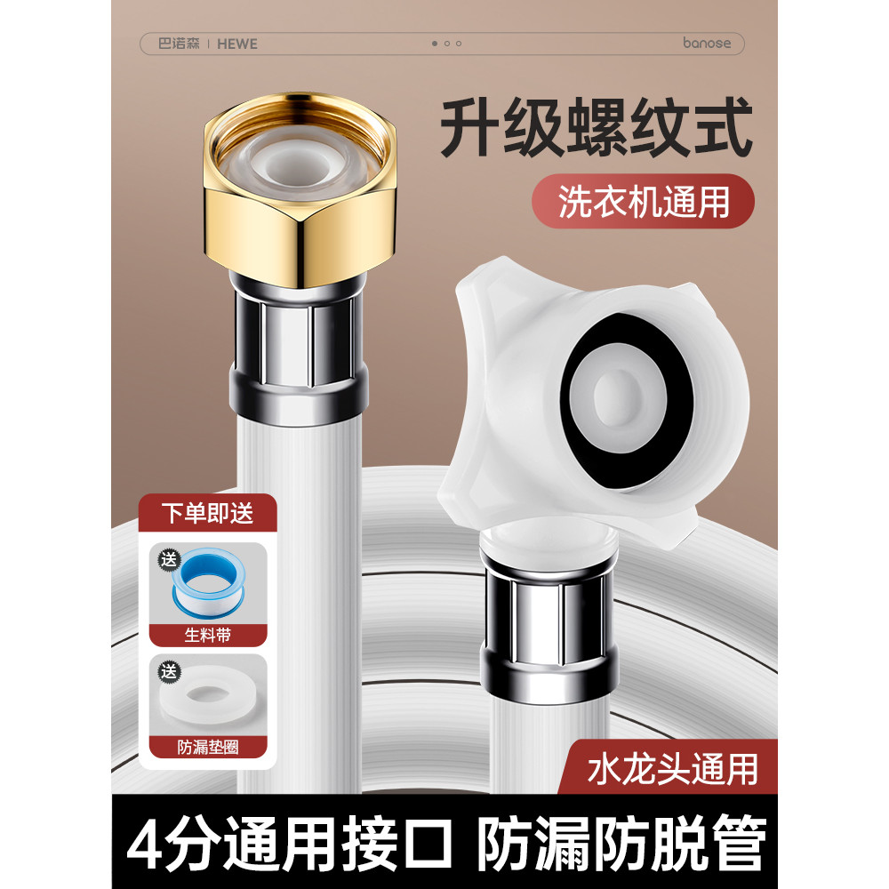Fully Automatic Household Washing Machine Inlet Hose Extension ...