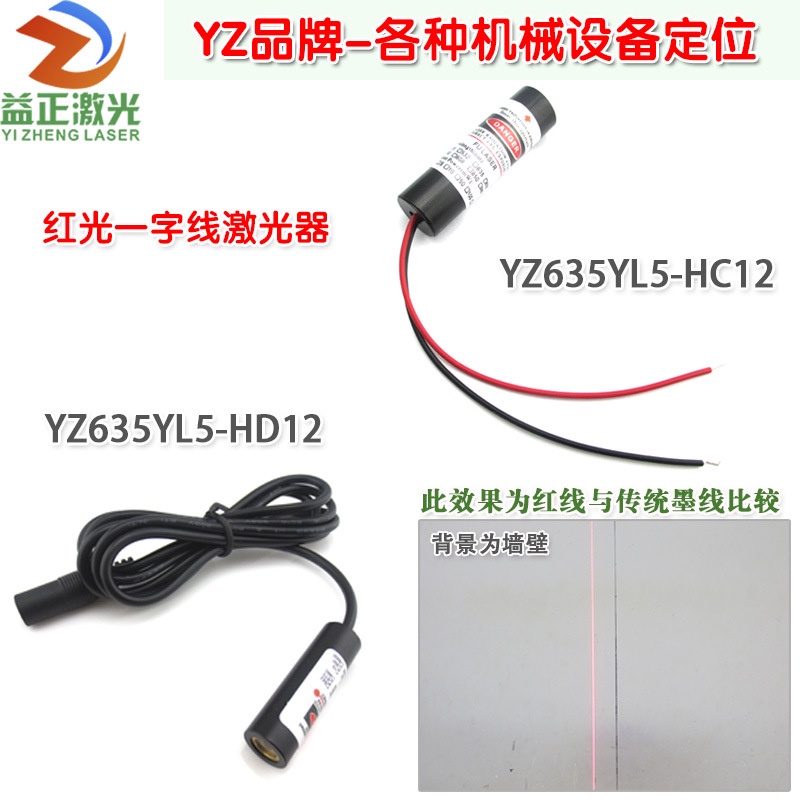 YZ Brand635nm5mw Single Line Laser Pointer Infrared Positioning Light ...