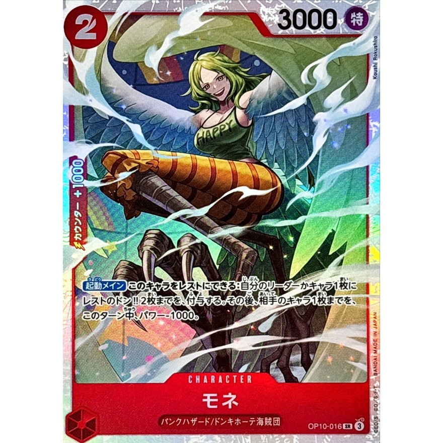 [Direct from Japan] [ONEPIECE CARD]Monet 【SR】 {OP10-016} | Shopee ...