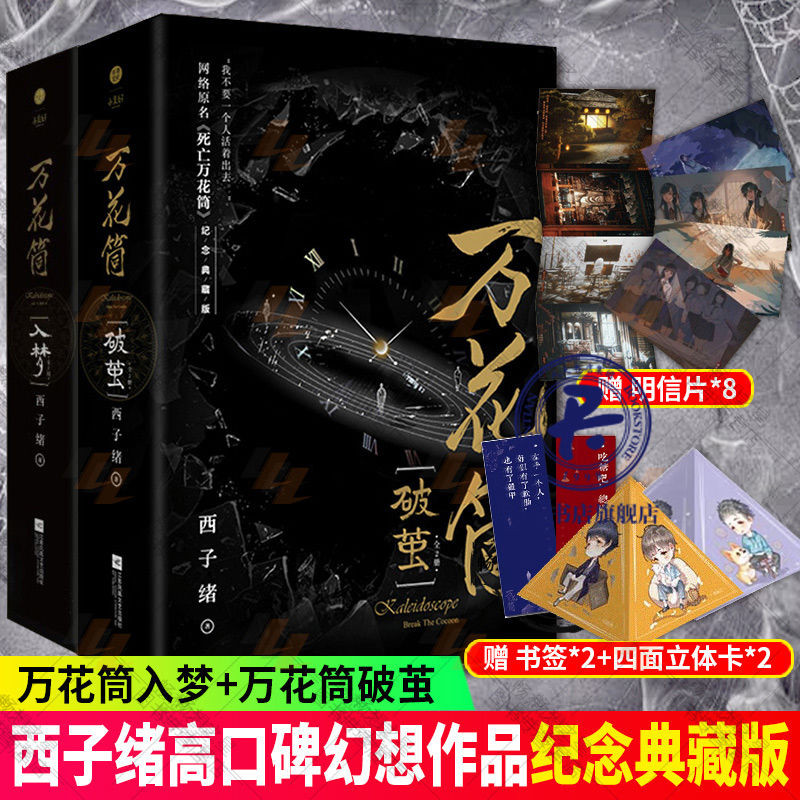 Kaleidoscope Full Set Dreams Breaking Cocoons Nishio Death Kaleidoscope Collector's Edition Lin ...