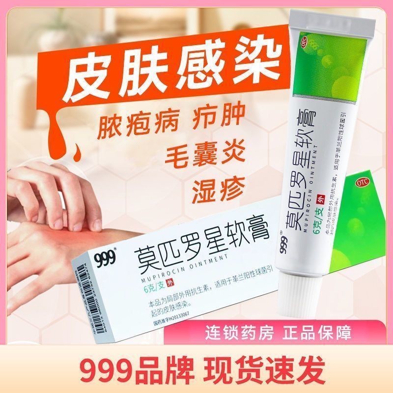 999 Mopiro Star Ointment 6g/pc/box 999 Mopiro Star Ointment 2% * 6g ...