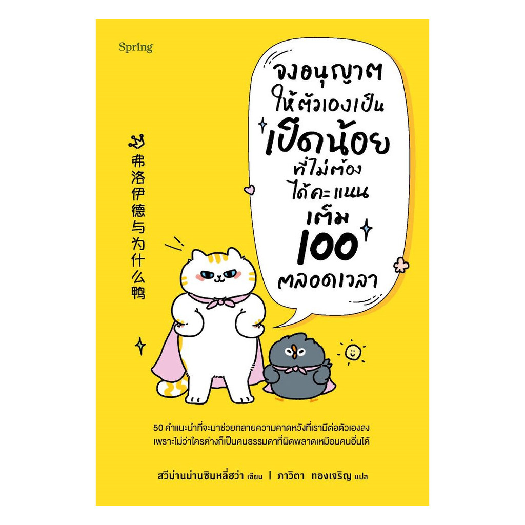 Amarin Book Book: Allow Yourself To Be A Little Duck That Doesn't Have ...
