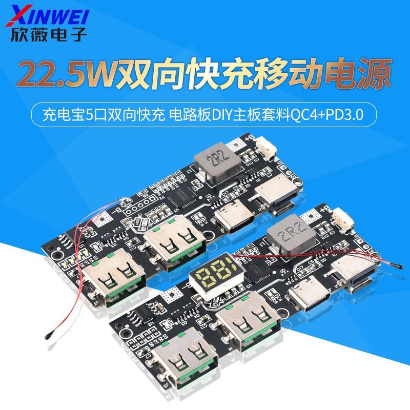 22.5W Power bank5Two-way fast charging power bank module circuit board ...