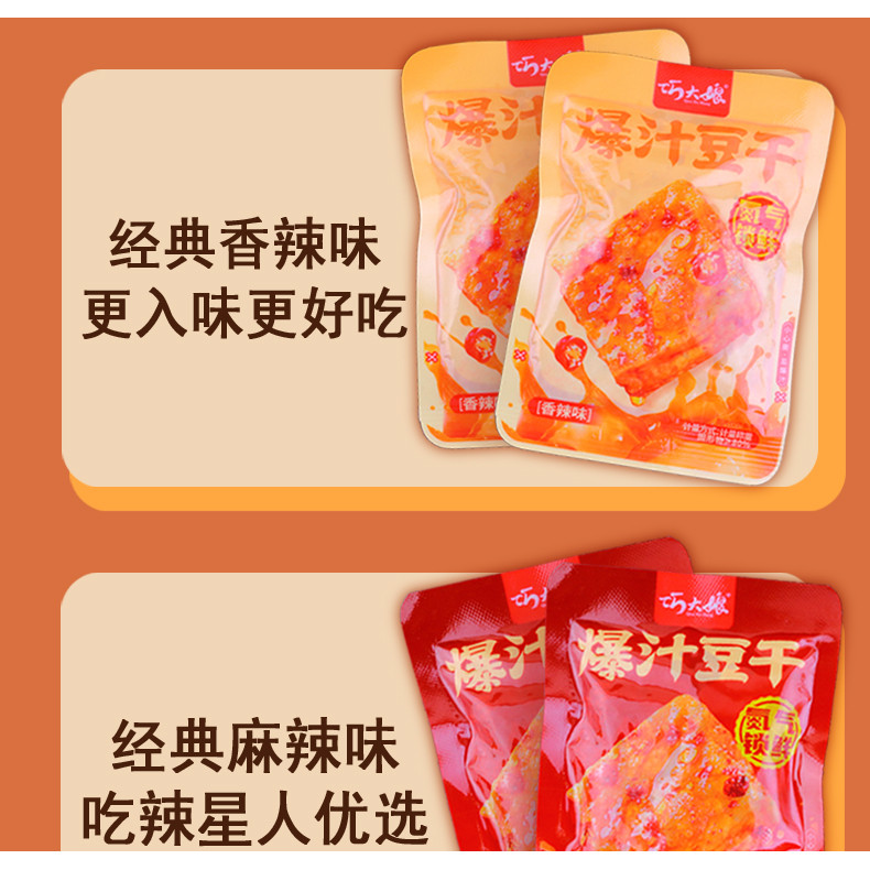 Qiao Daniang Hot-sauce Dried Tofu Snacks Tiger Skin Fishing Juice Spicy ...