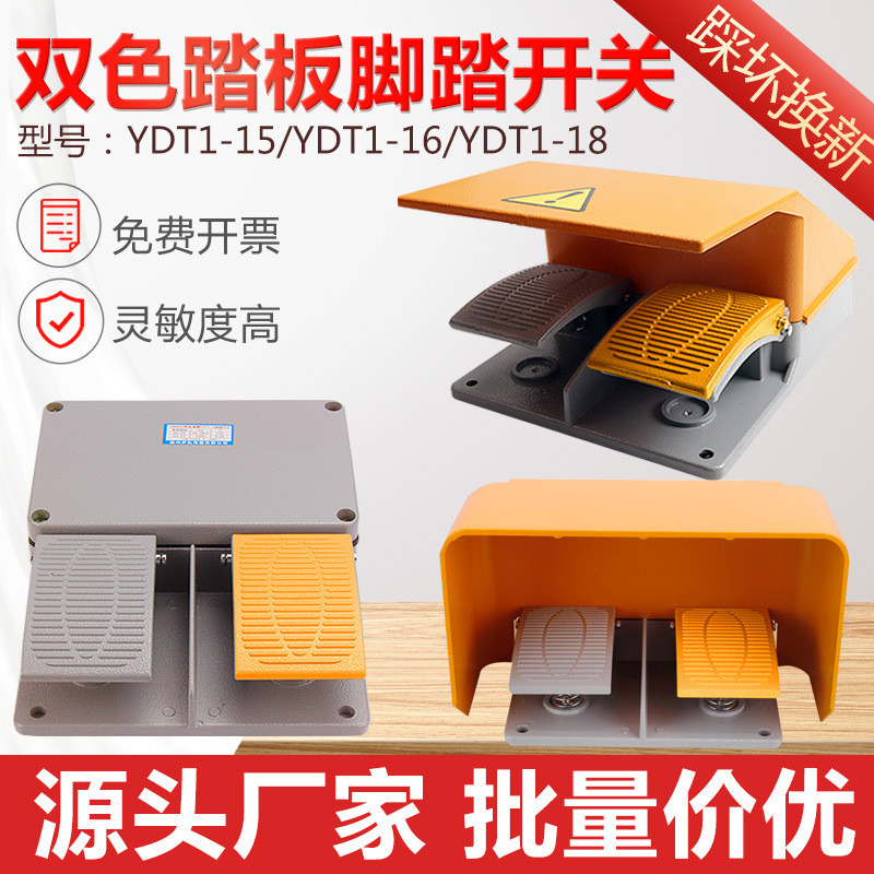 Bending Machine Dual Foot Pedal Switch Foot Step Type YDT1-18/15/16Foot ...