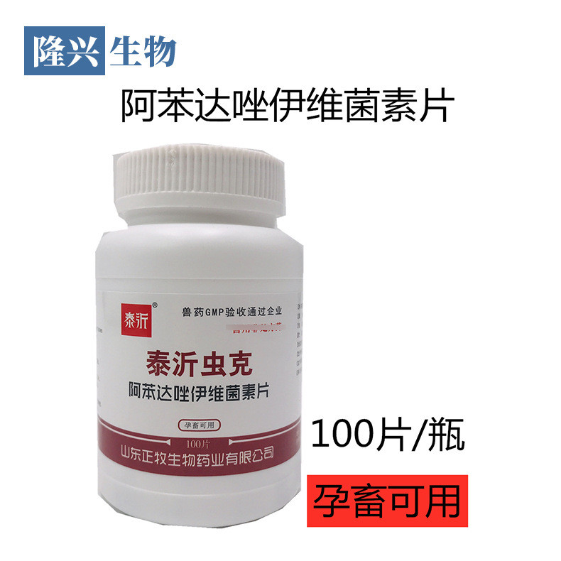 Veterinary Veterinary Albendazole Ivermectin Tablets for Pigs, Cattle ...