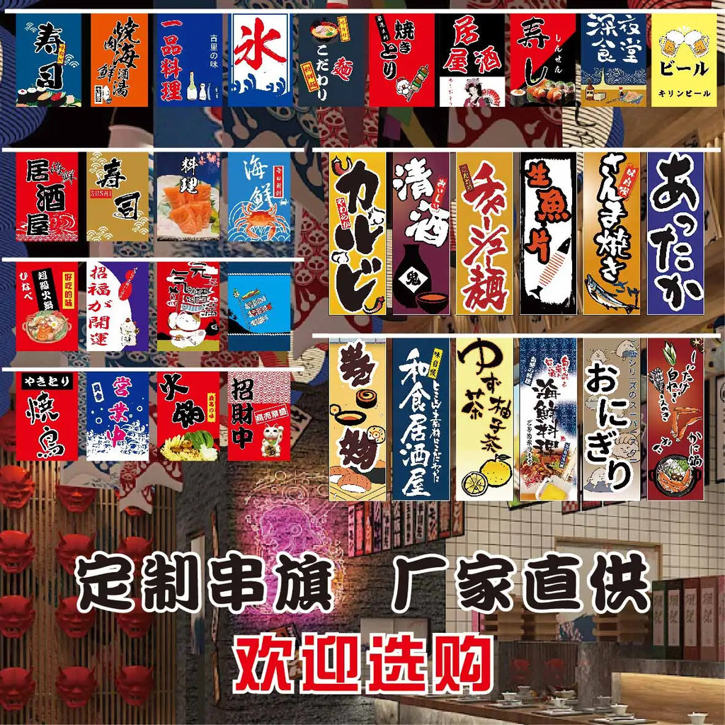 Japanese Style String Flag Hanging Flag Custom String Flag Izakaya ...