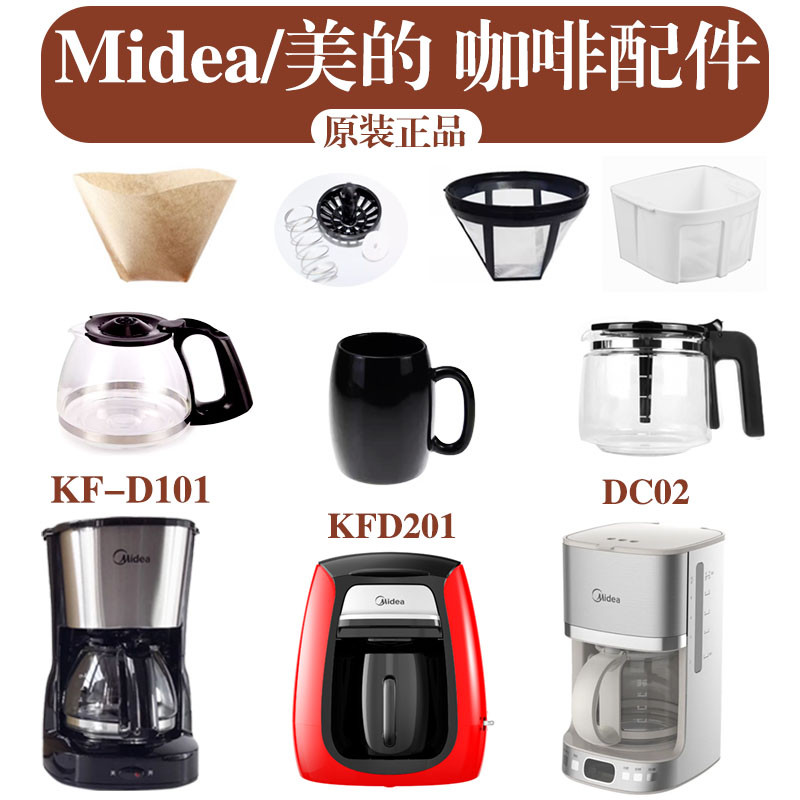 Midea/Midea KFD101 KFD201 DC02 Coffee Machine Accessories Glass Pot ...