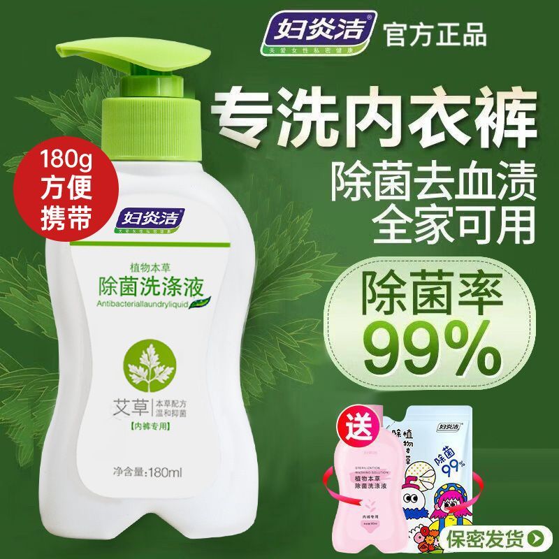 Fu Yanjie Underwear Laundry Liquid Underwear Cleaning Liquid Underwear ...