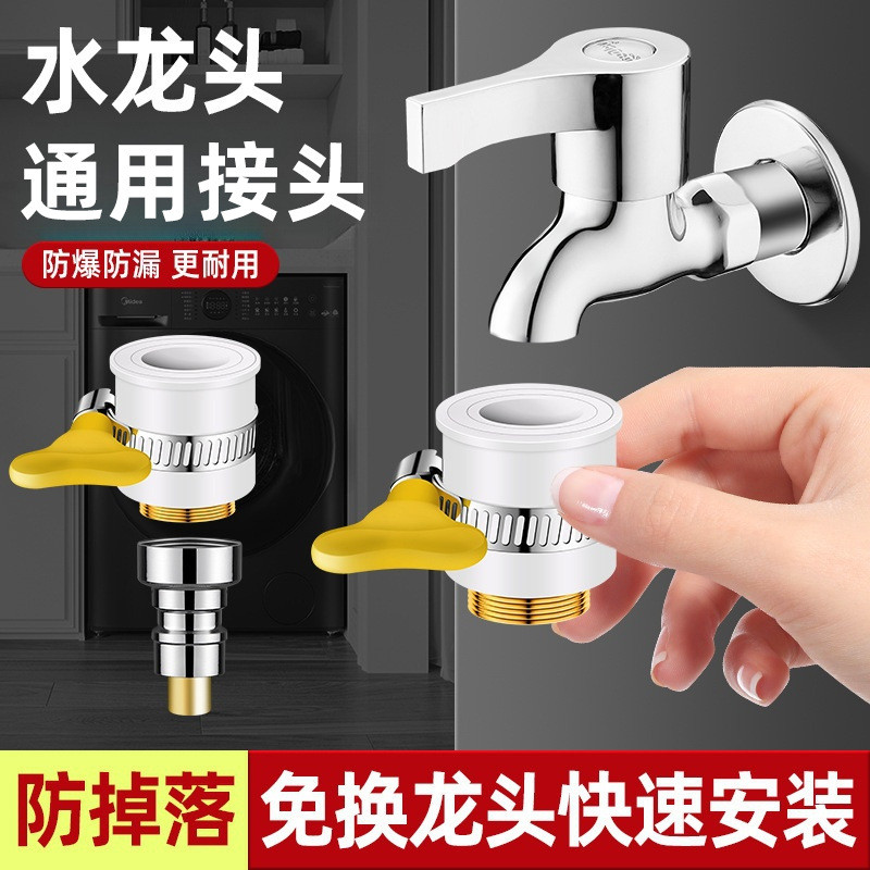 Washing Machine Faucet Universal Joint Water Inlet Pipe Interface Butt Conversion Automatic ...