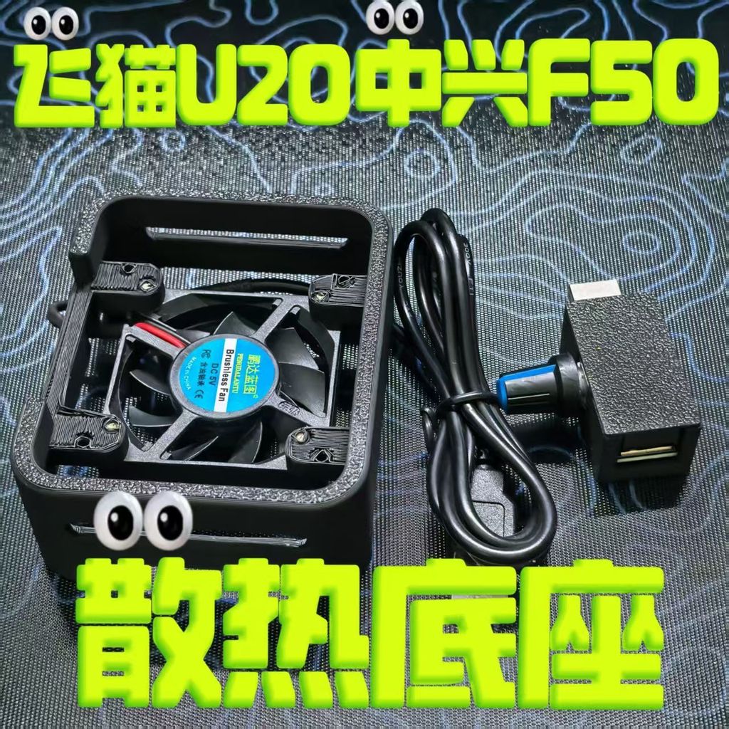 2025 New Product Flying Cat U20 ZTE F50 3D Printing Air Cooling ...