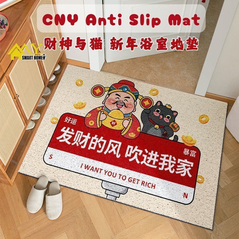 CNY Entryway Coil Floor Mat Chinese God of wealth House nonslip 2025 ...