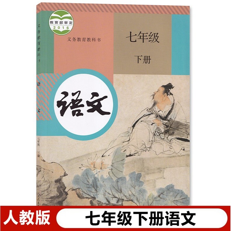 2022 Use Junior High School 7 Seventh Grade Volume 2 Chinese ...