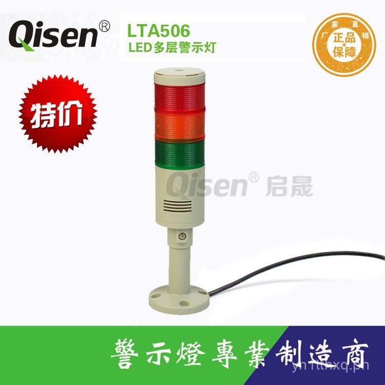 Qisheng Manufacturer Mask Machine Three-Color Alarm Light LTA5063T ...