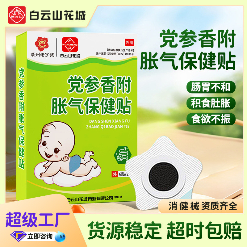Baiyunshan Flatulence Health Patch Gastrointestinal Discomfort Children ...