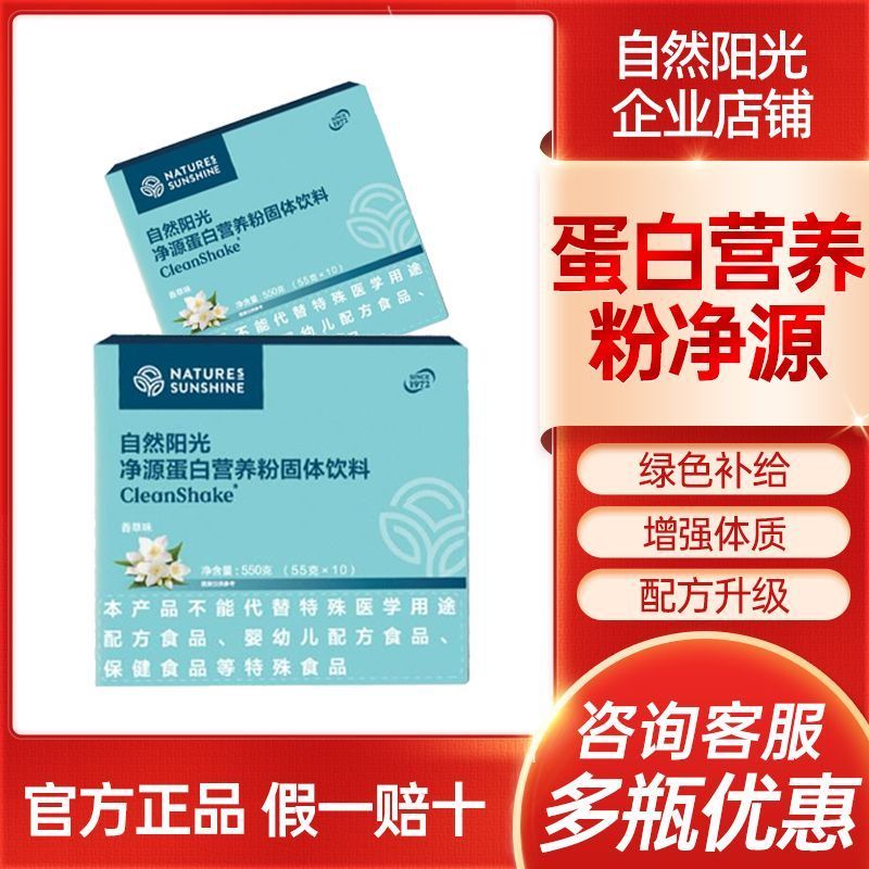 2025 New Style Natural Sunshine Net Source Protein Nutrition Powder ...