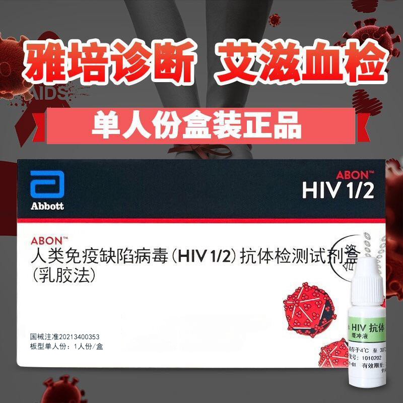 Abbott Abbott Abbott HIV Test Paper Blood Test Paper Limited to One ...