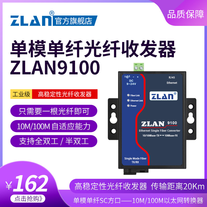 [ZLAN] Industrial Grade Ethernet 100M Fiber Transceiver Single Mode ...
