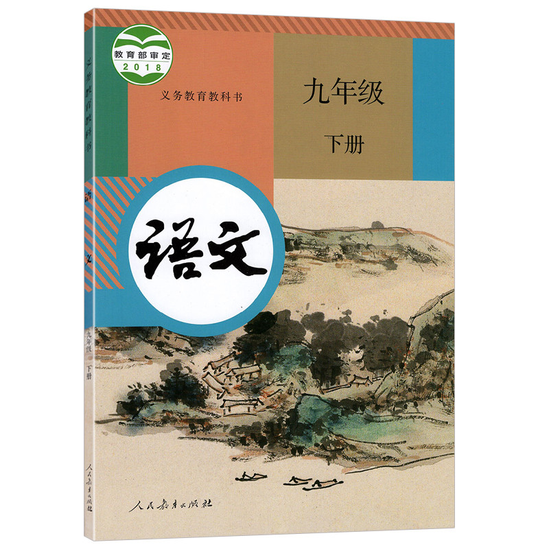 Textbook 9/Nine Grade Volume 2 Chinese Mathematics English Political ...