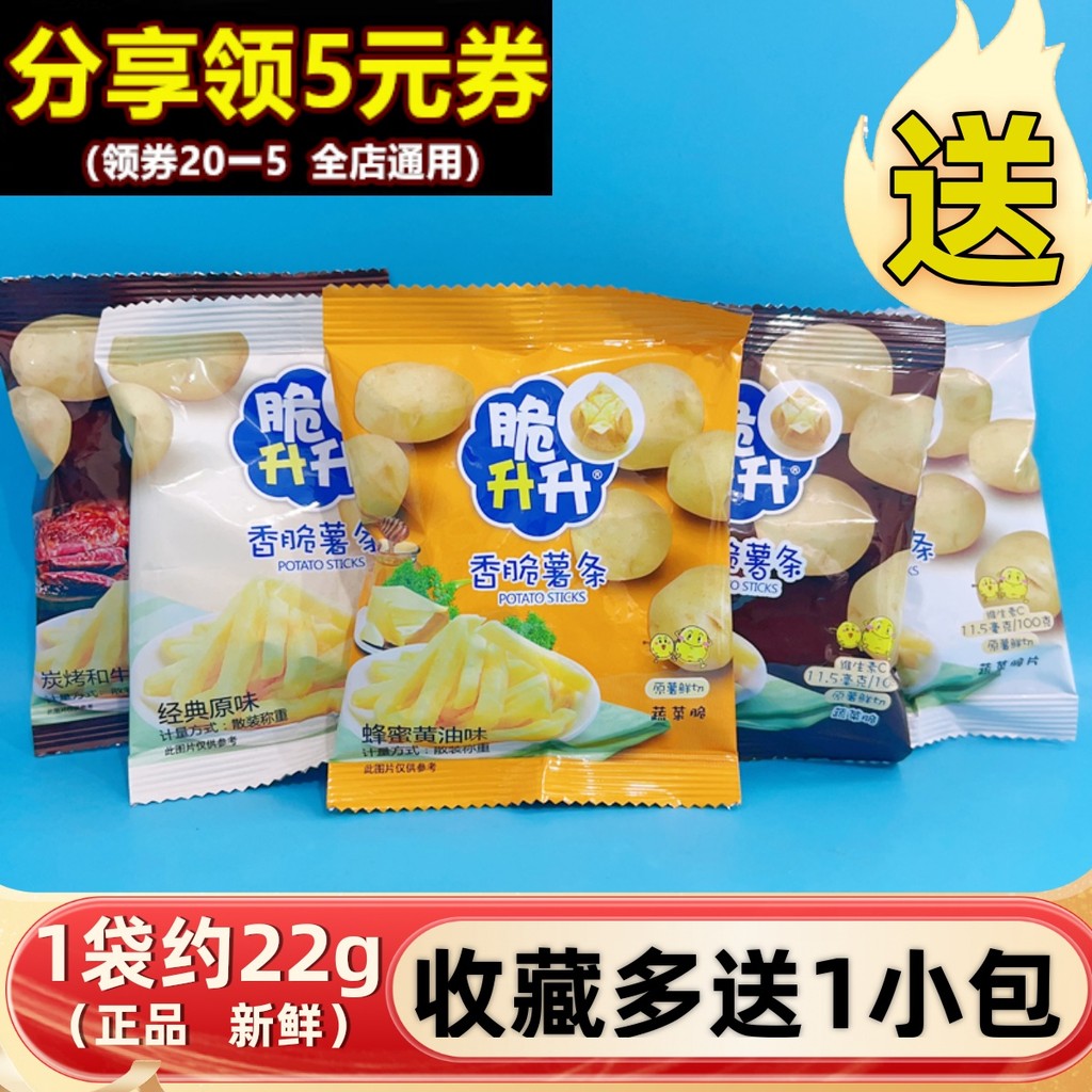 Crispy Shengsheng French Fries Sachets Crispy Raw Honey Butter Flavor ...