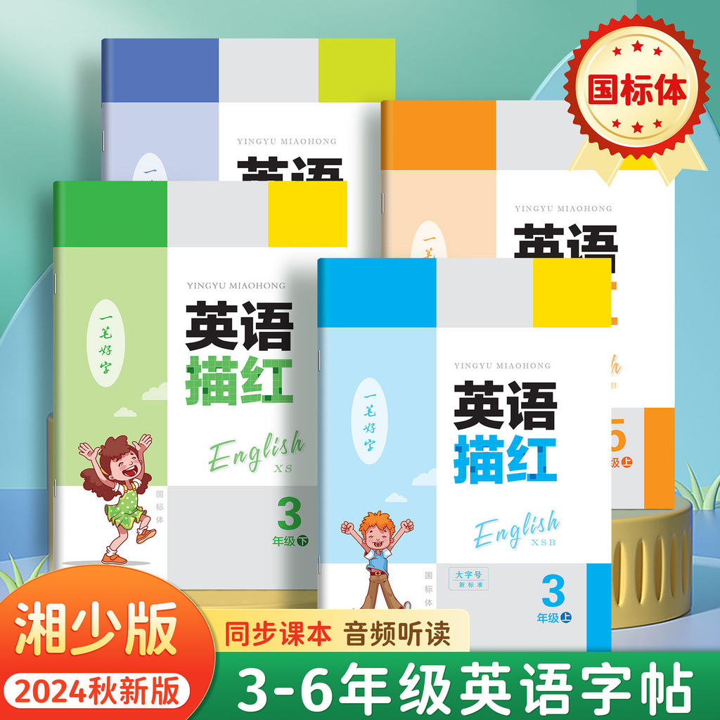 Xiang Shao Edition English Red Copybook Third Grade Starting Point Four ...