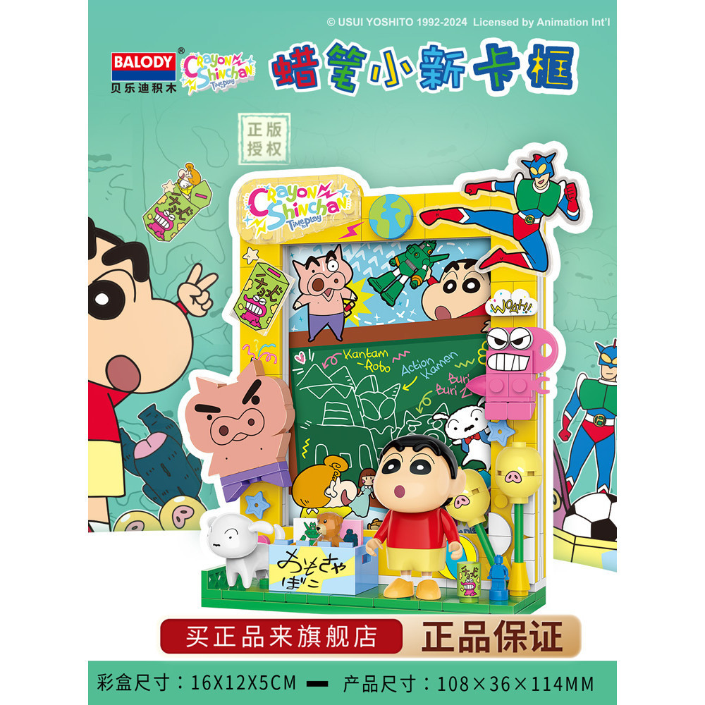 Crayon Shin-Chan Suitable for Building Blocks Photo Frame Toys Children ...