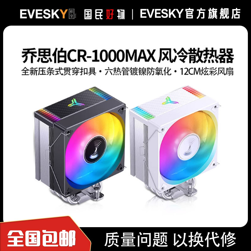 Qiao Sibo CR-1000MAX Radiator Six Copper Pipe CPU Air Cooling Computer ...