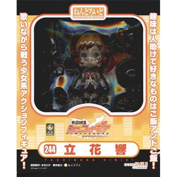 [Unopened] Nendoroid 244 Senki Zesshō Symphogear Hibiki Tachibana ...