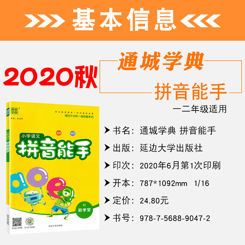 2020 Qiutong Cheng School Classic Elementary School Chinese Pinyin ...