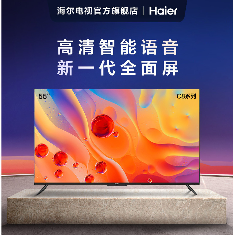 Haier/Haier LU55C8 Full Screen 55 Inch Smart 4K HD Smart Home Flat LCD ...