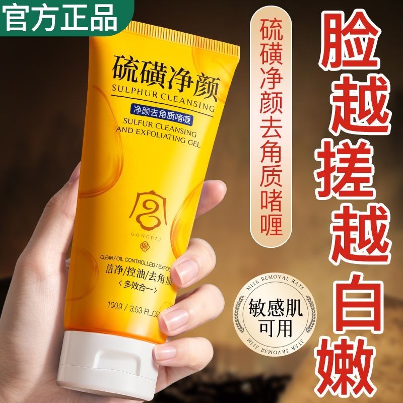 Sulfur Rubbing Mud Treasure Exfoliating Gel Whole Body Deep Cleansing ...